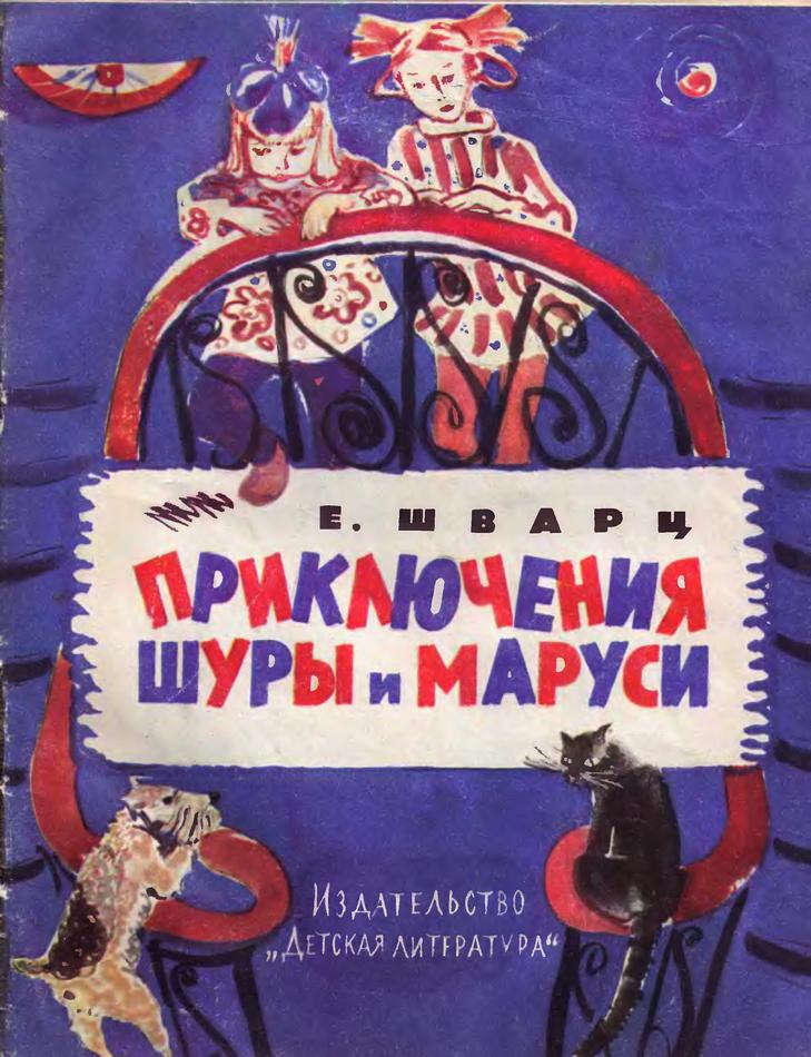 Книги Евгения Шварца Картинки — Mixyfotos.ru